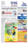 The Samaja daily ePaper - Watch digital ePaper of Odisha from around ...