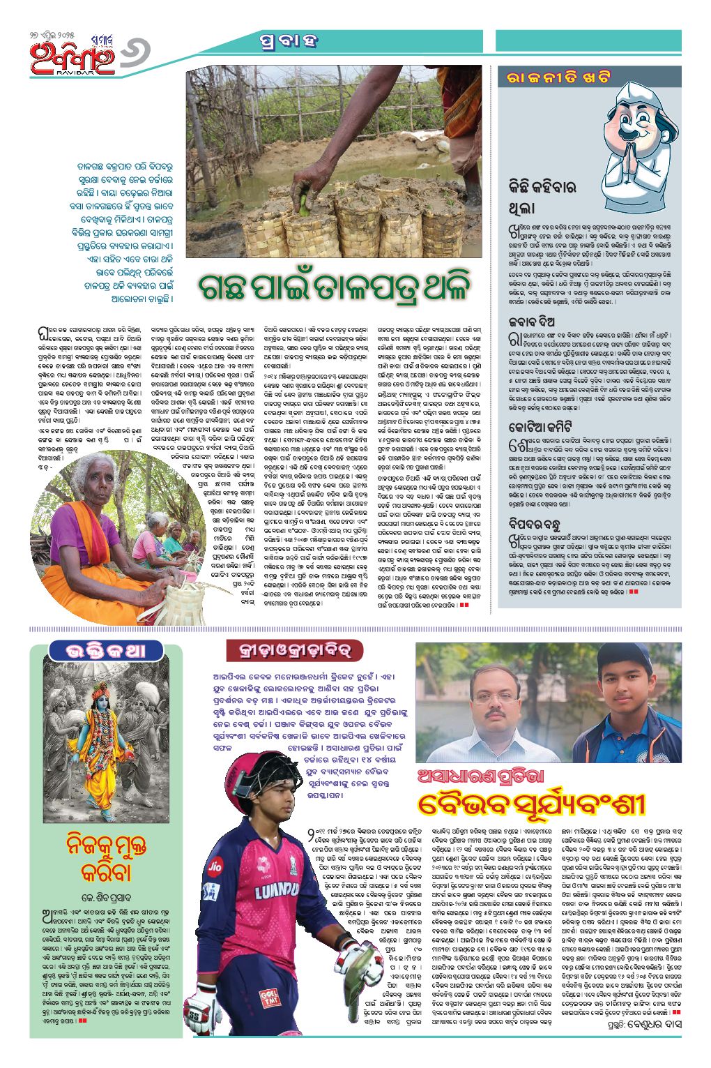 The Samaja daily ePaper - Watch digital ePaper of Odisha from around ...