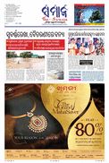 The Samaja daily ePaper - Watch digital ePaper of Odisha from around ...