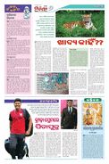 The Samaja daily ePaper - Watch digital ePaper of Odisha from around the world.