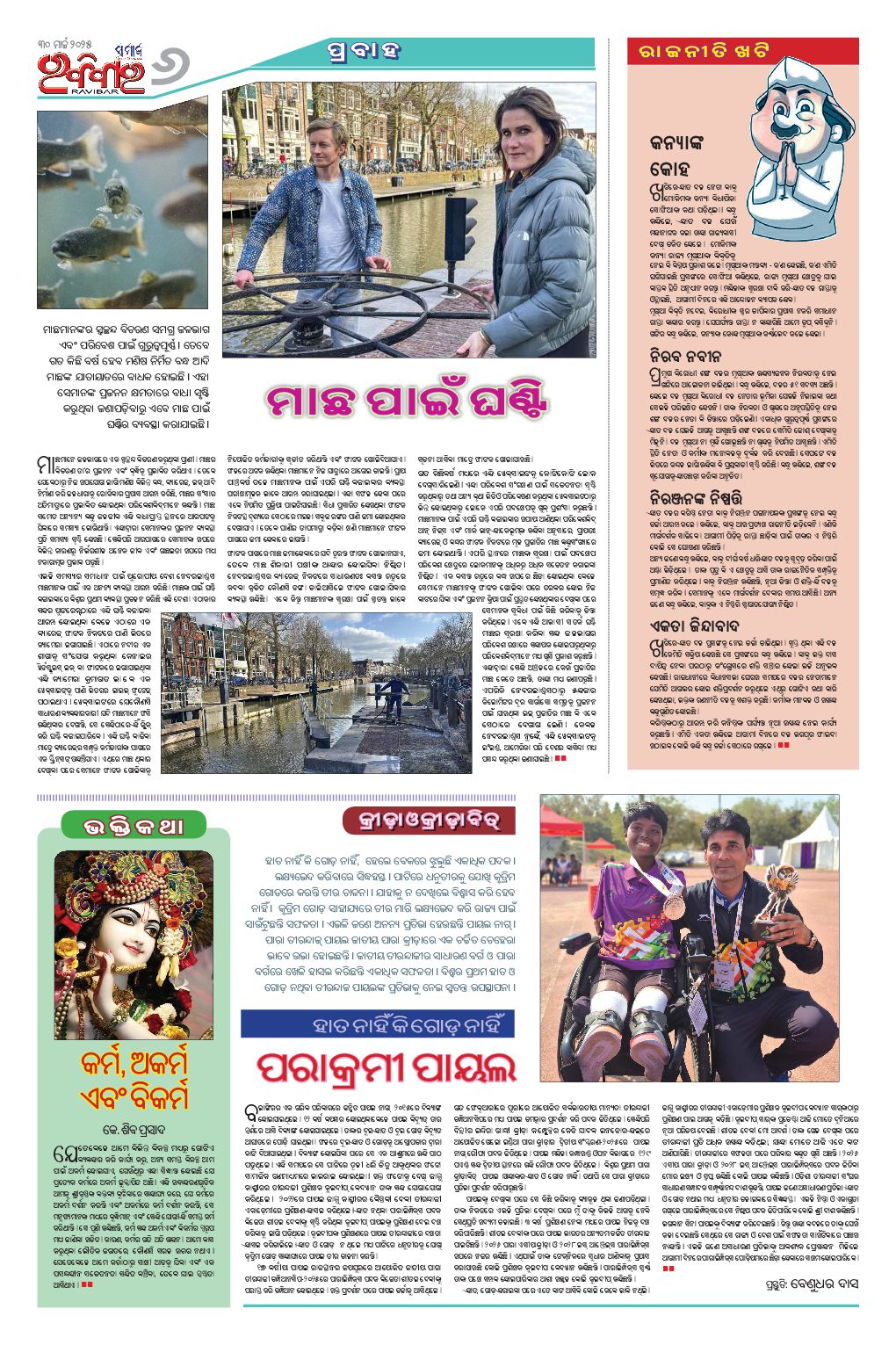 The Samaja daily ePaper - Watch digital ePaper of Odisha from around ...