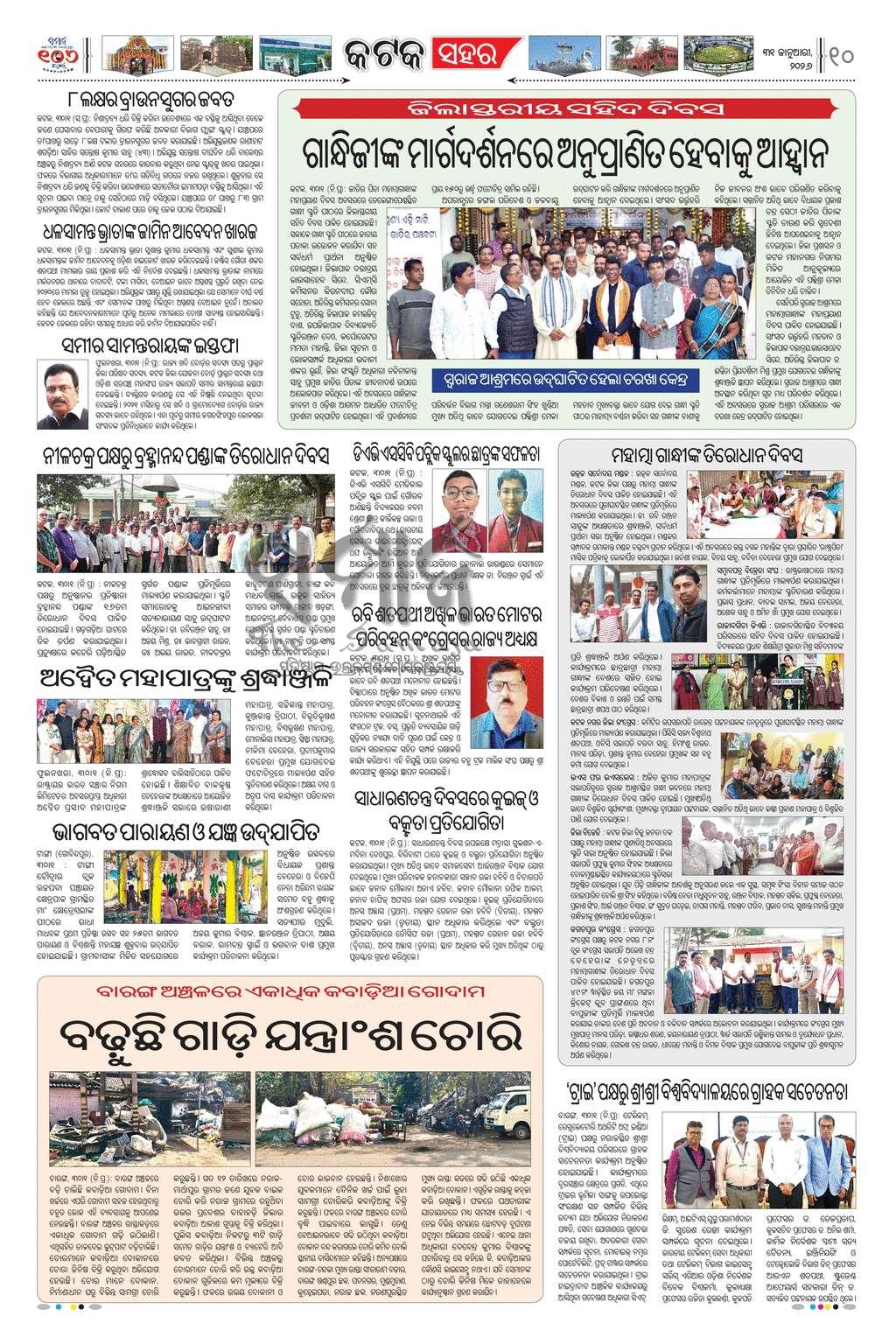 The Samaja daily ePaper - Watch digital ePaper of Odisha from around ...