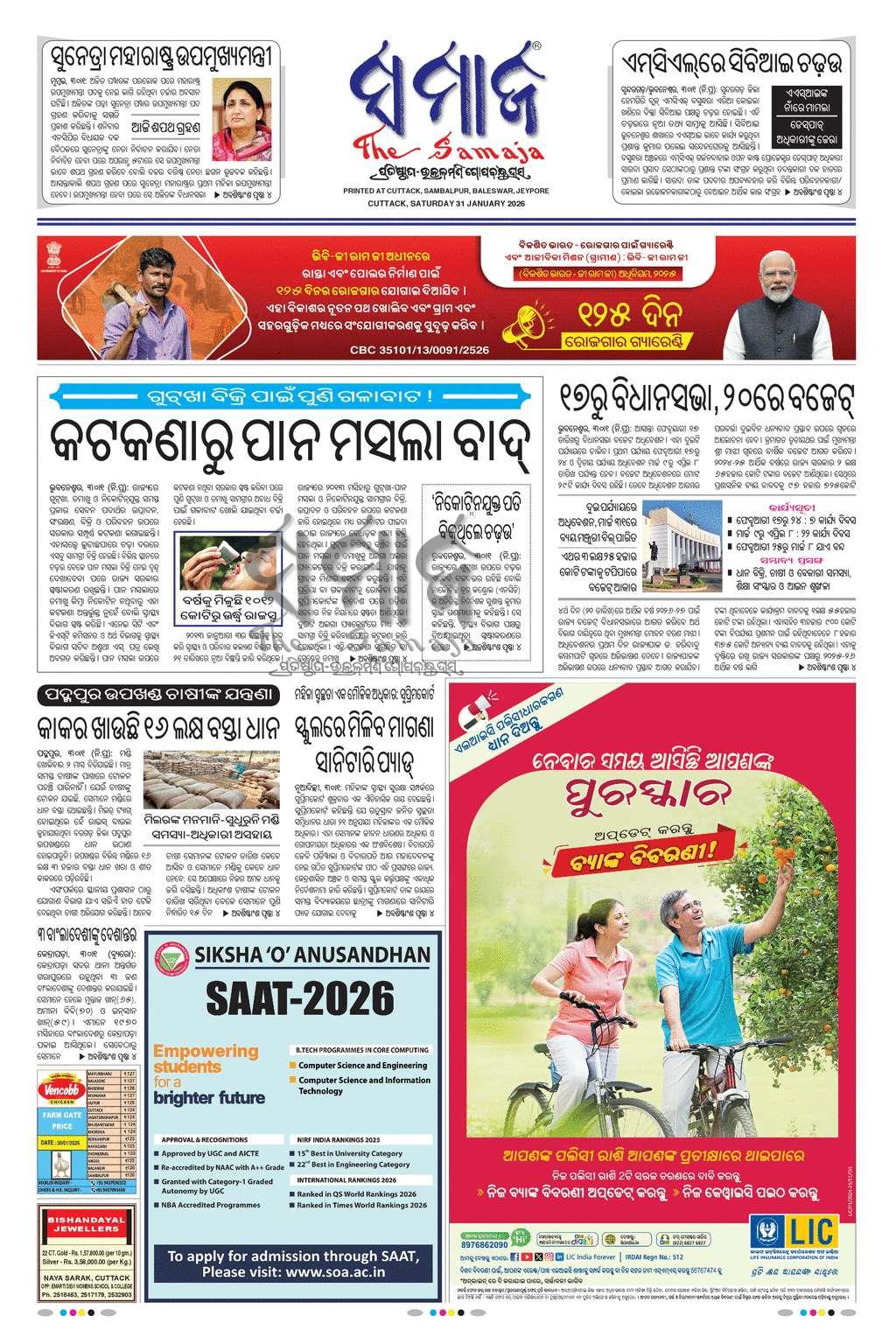 The Samaja daily ePaper - Watch digital ePaper of Odisha from around ...