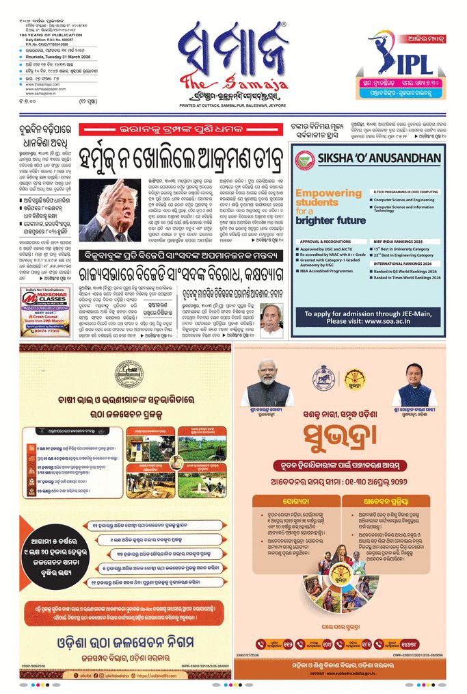 The Samaja ePaper - Watch digital Odia News ePaper of Odisha from ...