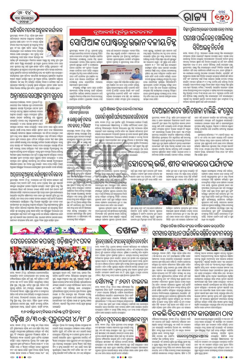 The Samaja daily ePaper - Watch digital ePaper of Odisha from around ...