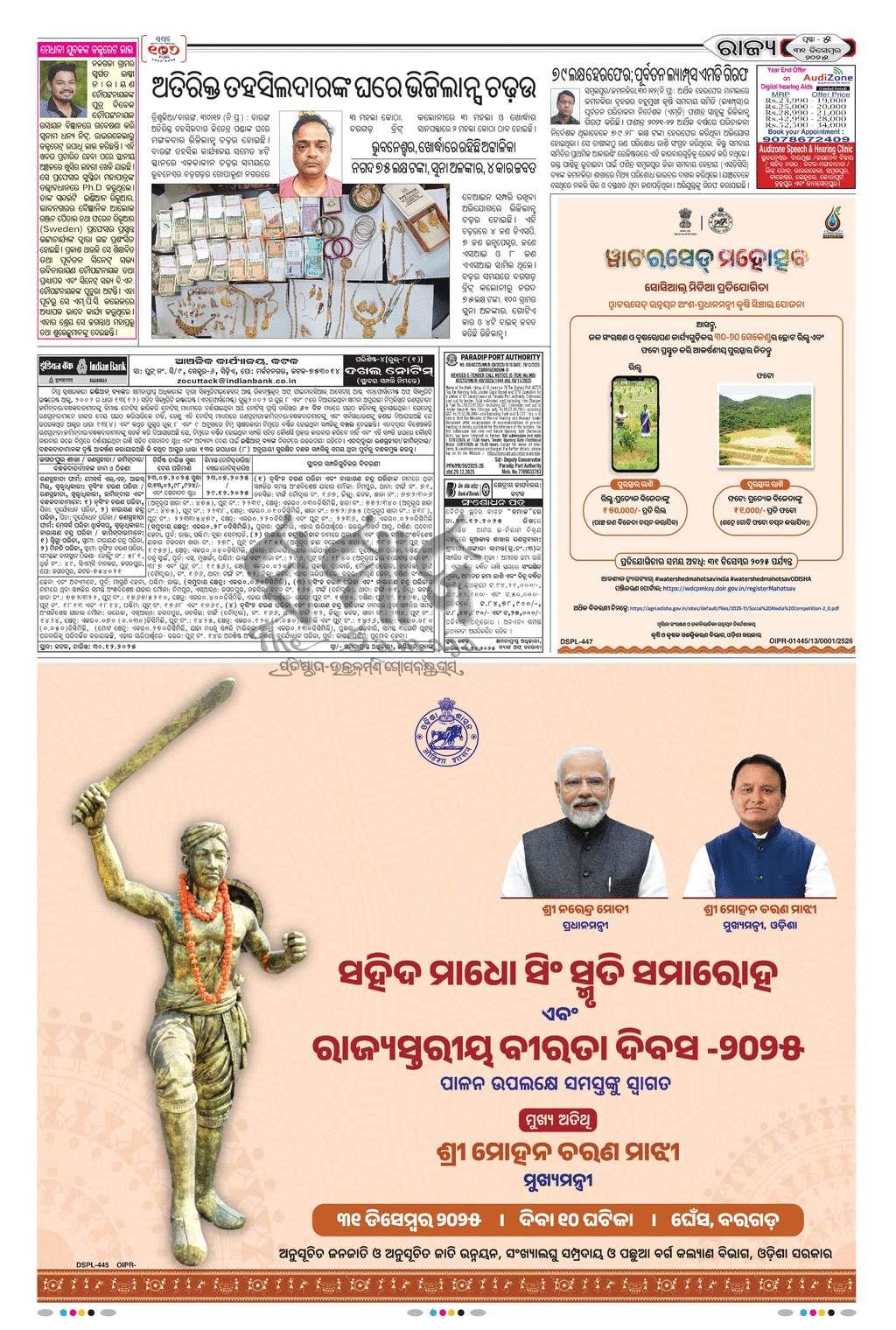 The Samaja daily ePaper - Watch digital ePaper of Odisha from around ...