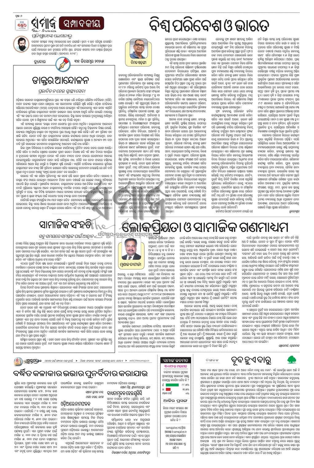 The Samaja daily ePaper - Watch digital ePaper of Odisha from around ...